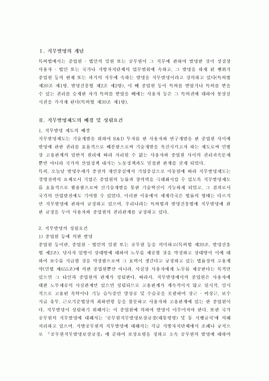 산업재산권과 특허관리 직무발명 요약 정리