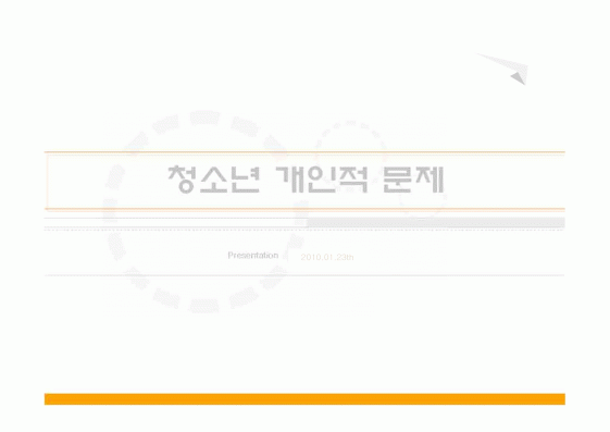[청소년교육개론]청소년 개인적 문제에 관한 청소년기 이론, 문제 , 특징 분석 정리