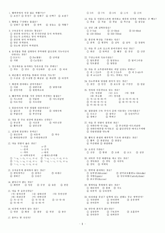 해부생리 단원별 문제