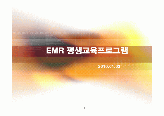 [평생교육론]EMR 평생교육프로그램 개발 -정신지체아동들을 위한 평생교육과정개발-