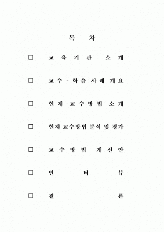 [교육학과]사회복지관 및 평생교육 교육기관 분석및 프로그램분석. -아동 청소년 방과 후 교육 -