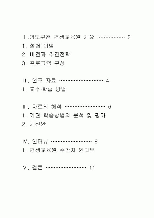 [평생교육방법론]평생교육기관의 기관분석및 프로그램 분석 -영도구청 평생교육원 연구-
