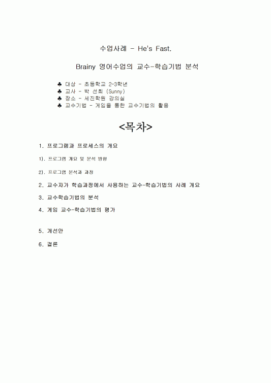 [평생교육방법론]평생교육프로그램 평가  - Brainy 영어수업의 교수-학습기법 분석