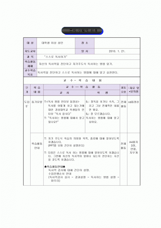 [교육학과]평생교육방법론 자기주도학습 - 독서하는 방법- 학습지도안