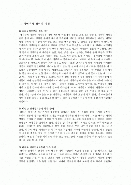 비언어적 의사소통에 관하여