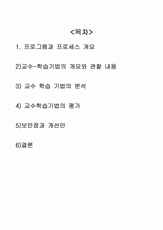 [평생교육]교육 학습기법 평가 프로젝트 - 성경 공부 프로그램 연구 평가-