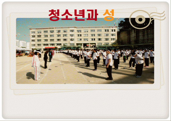 [청소년교육개론]청소년과 성  문제 조사 분석, 대안책