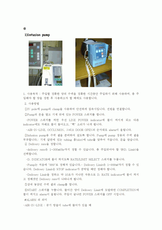 NICU,NBR 장비파악및 사용법 설명등 에 대한 과제.