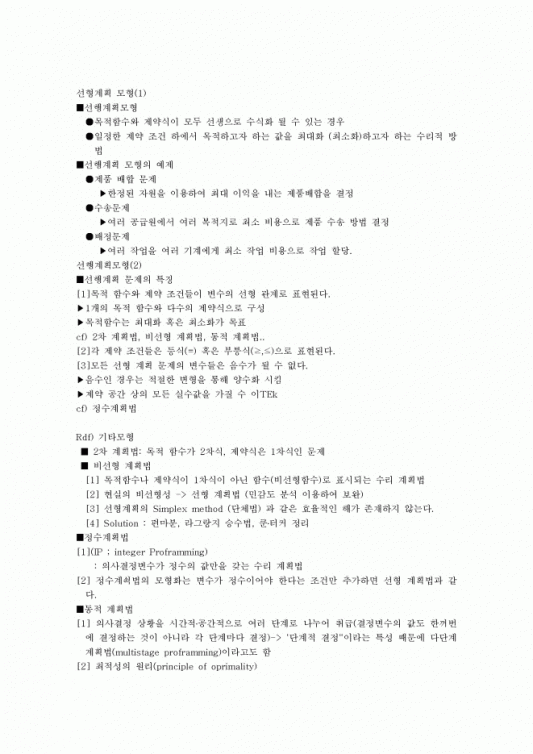 상공회의소 기말_산업공학개론 강의안