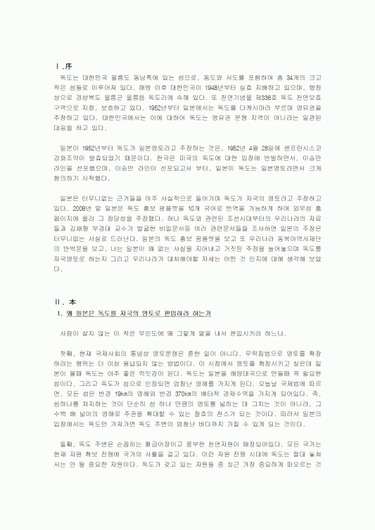 독도에 대한 일본의 행동과 우리나라의 자세