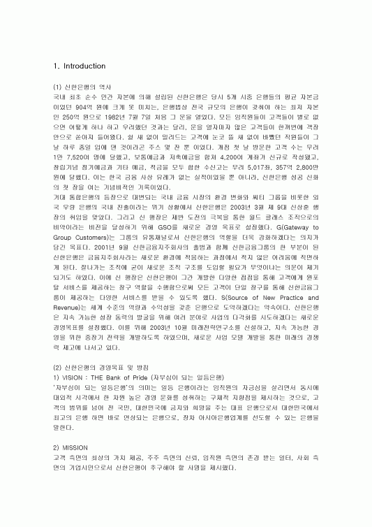 신한은행의 중국시장 진출 사례