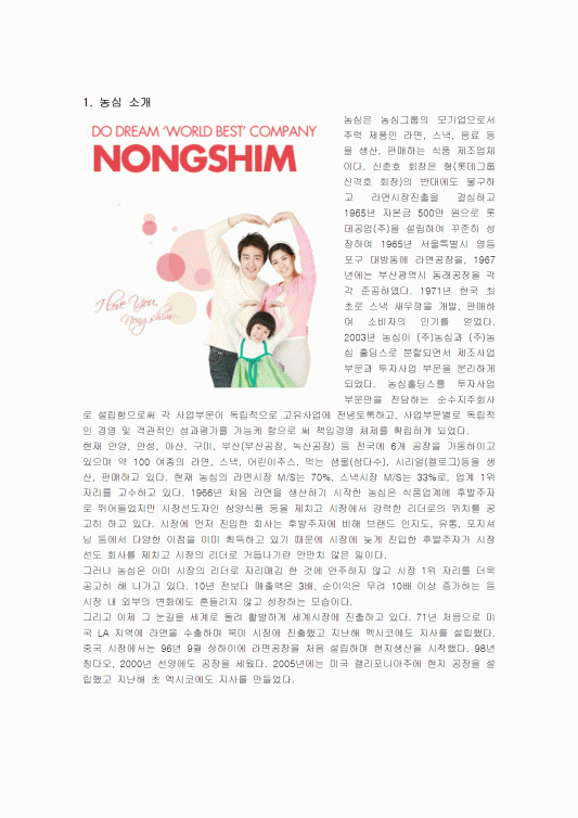 농심의 중국시장 마케팅 전략 분석