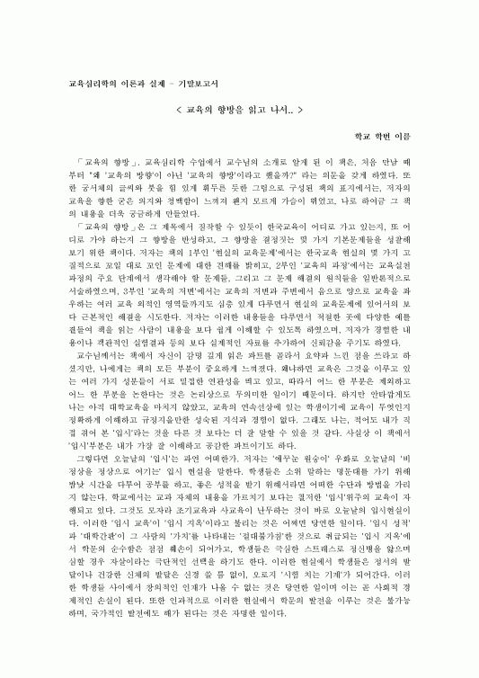 교육의 향방 감상문
