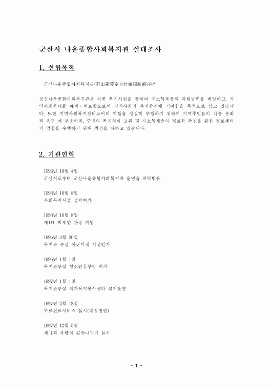 사회복지관 실태조사