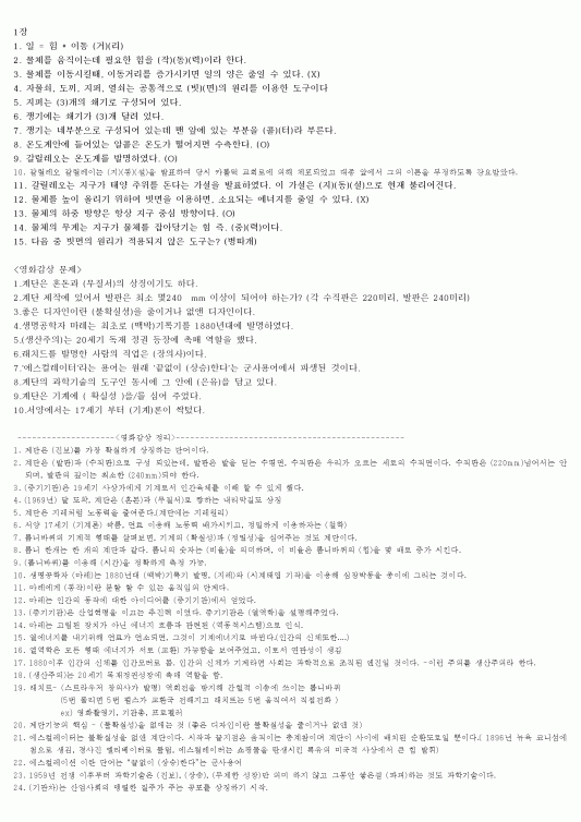 도구와 기계원리 단원평가 문제+답