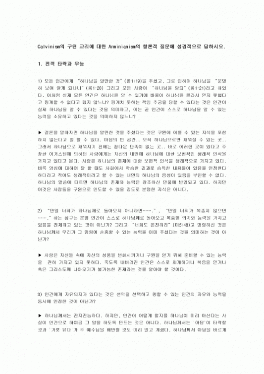 개혁주의와 한국교회