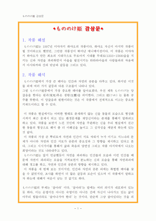 일본 애니메이션 모노노케히메 감상문