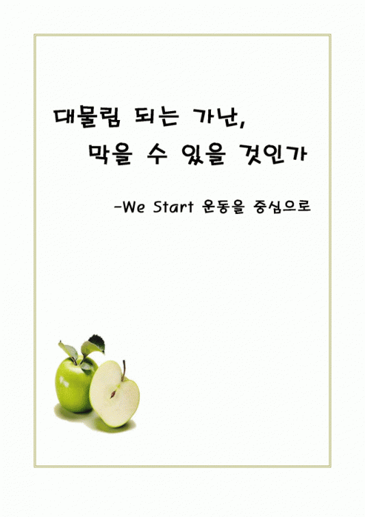 위스타드운동