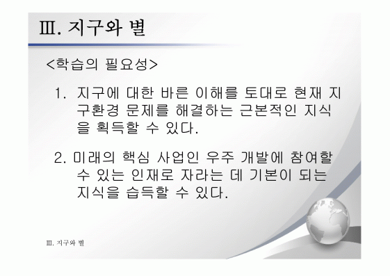 중학교 2학년 지구와 별