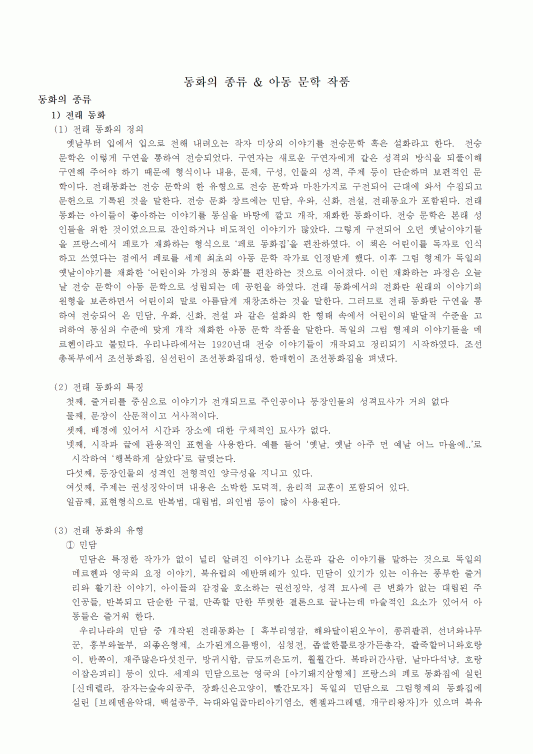 동화의 종류 & 아동 문학 작품