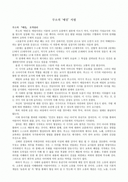 루소의 ‘에밀’ 서평
