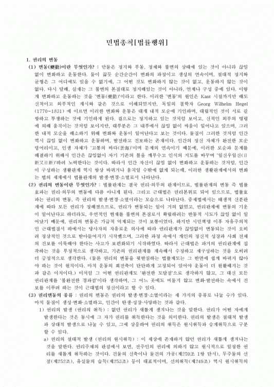 민법총칙[법률행위]