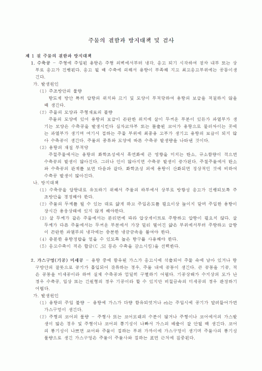 주물의 결함과 방지대책 및 검사