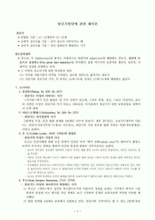청년기발달에 관한 제이론