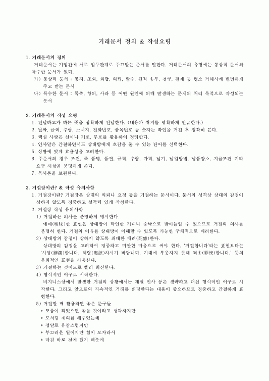 거래문서 정의 & 작성요령