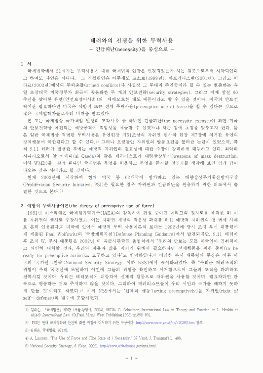 테러와의 전쟁을 위한 무력사용