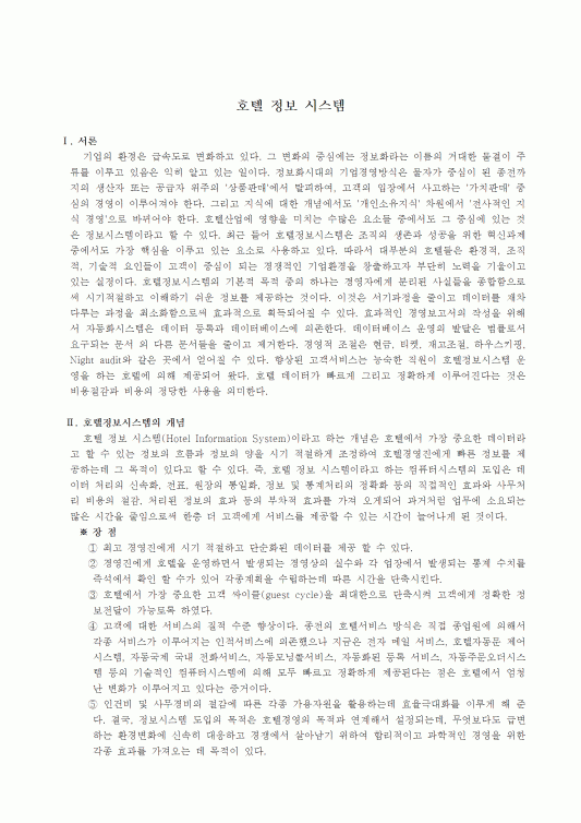 호텔 정보 시스템