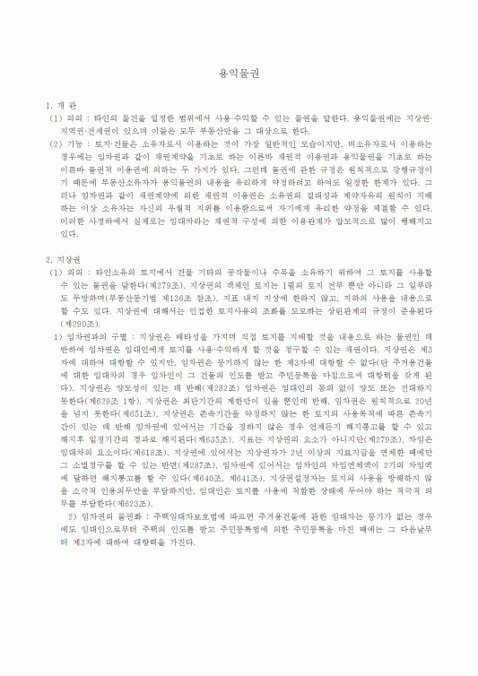용익물권 레포트 자료