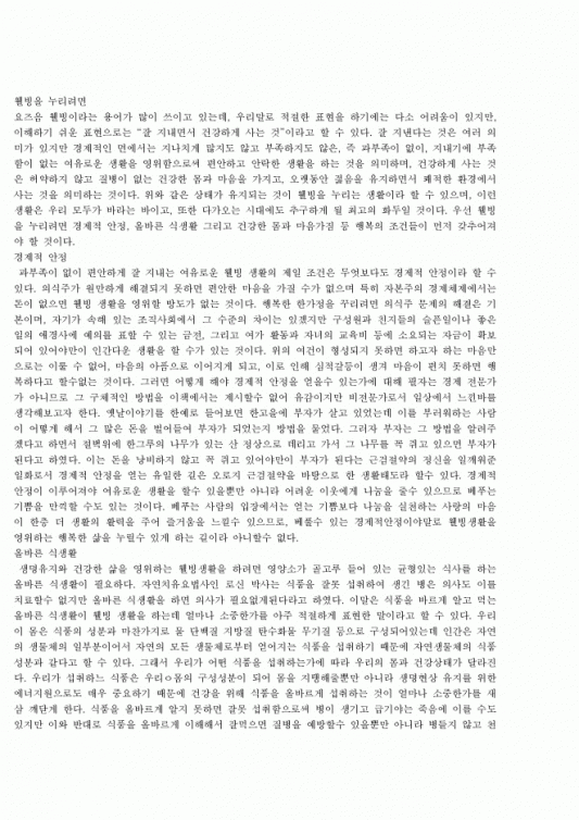 [OCU] 웰빙생활을 위한 건강법 교재문서