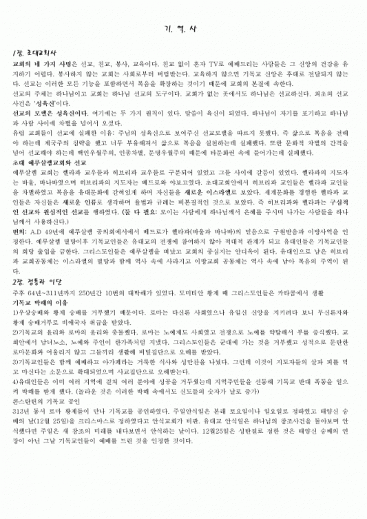 기독교 역사와 사상