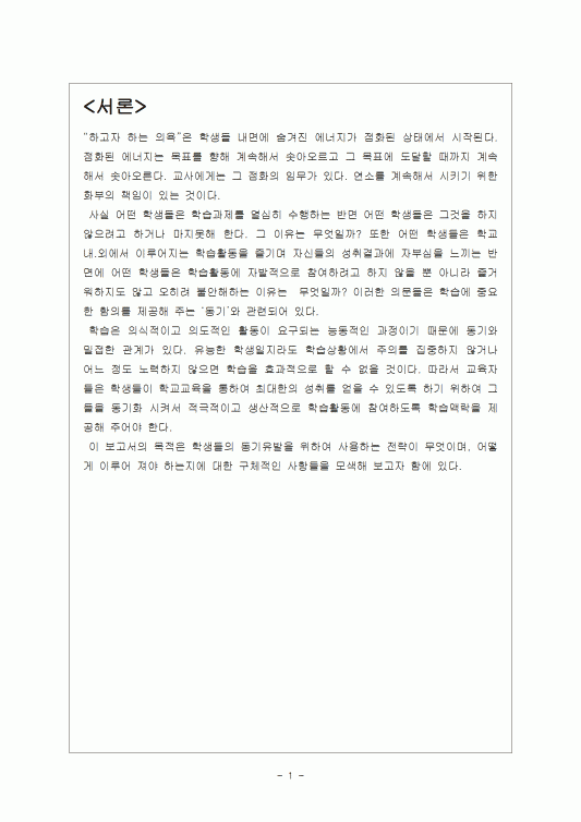 학습동기 유발 전략
