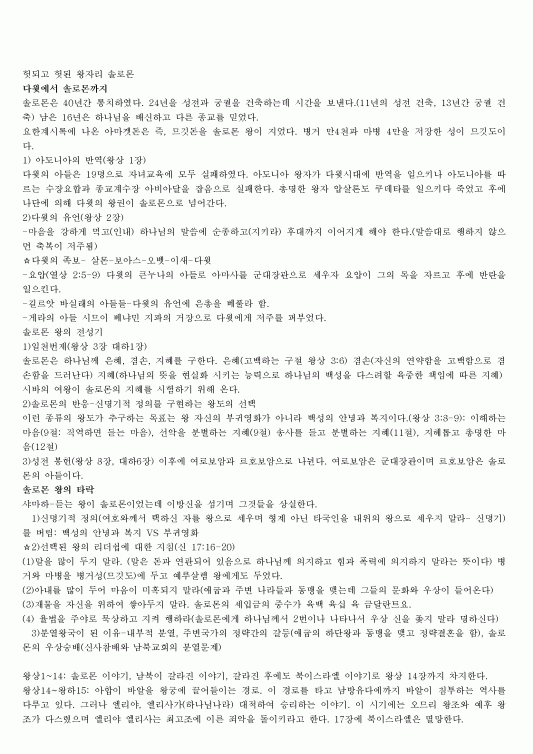 [분석/조사] 현대인과 성서
