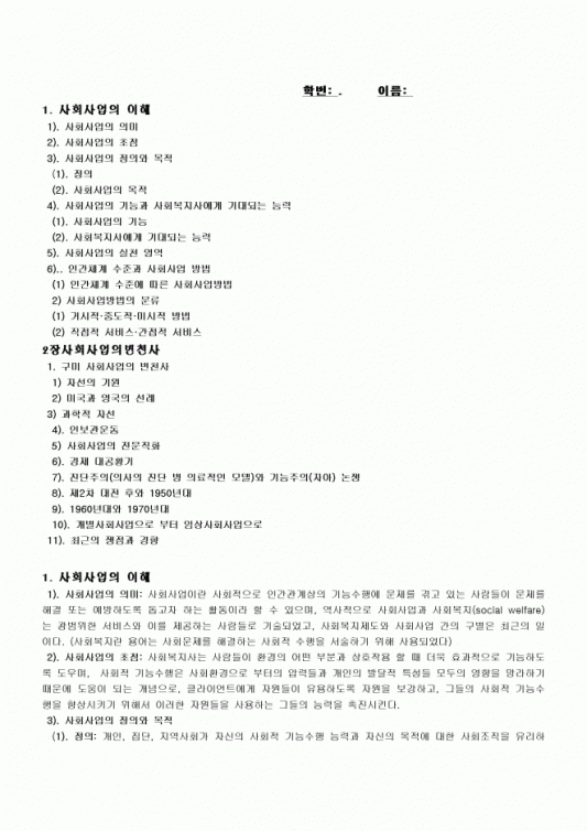 사회사업이란
