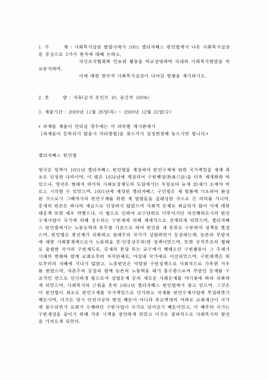 사회복지실천 발달사에서 1601 엘리자베스 빈민법에서 나온 사회복지실천을 중심으로 3가지 원칙