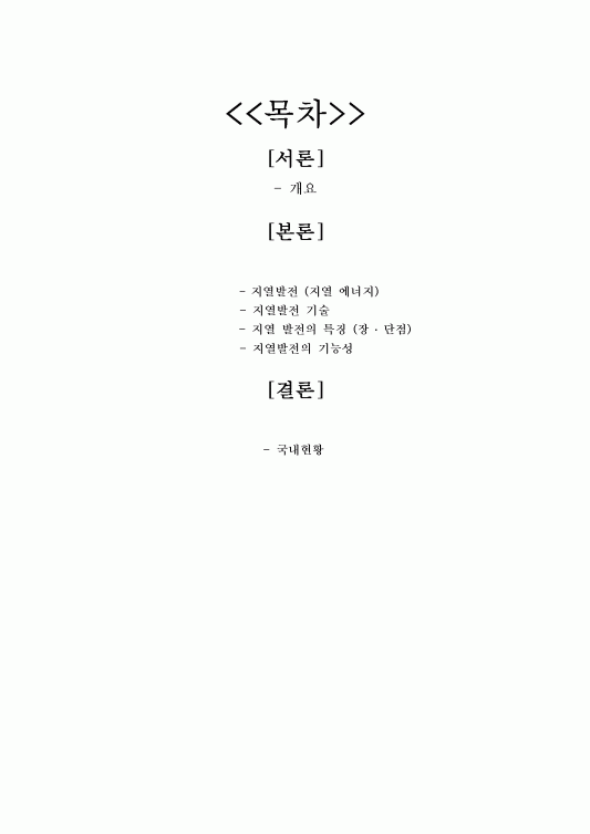 (환경)지열 레포트 자료
