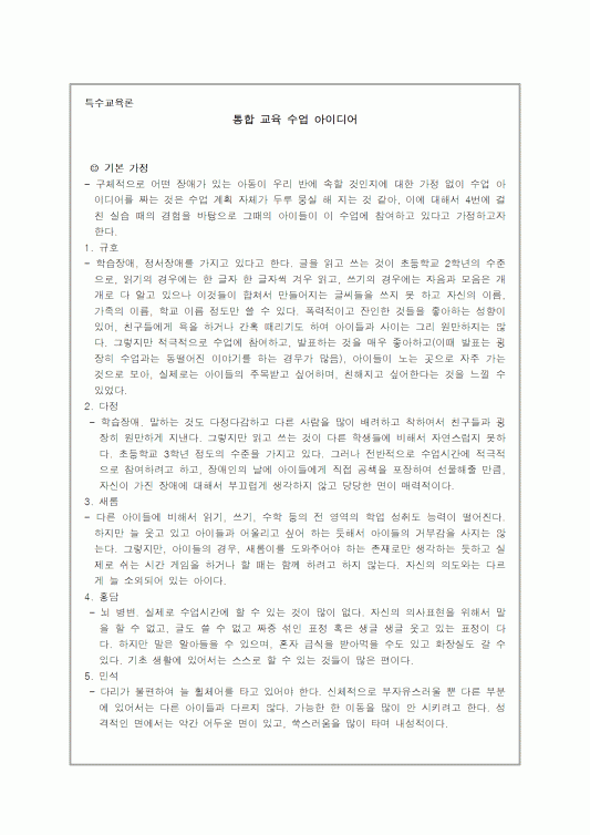 통합교육 수업 아이디어