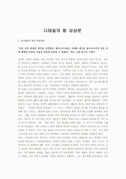 디테일의힘 감상문