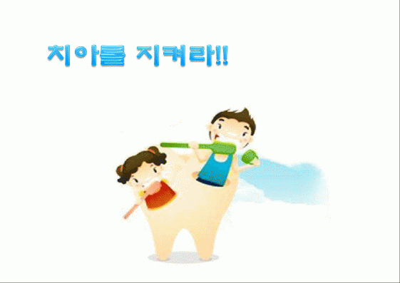 구강보건교육