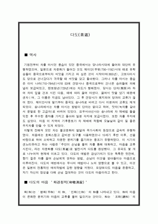 일본의 다도 차도구 카이 목례