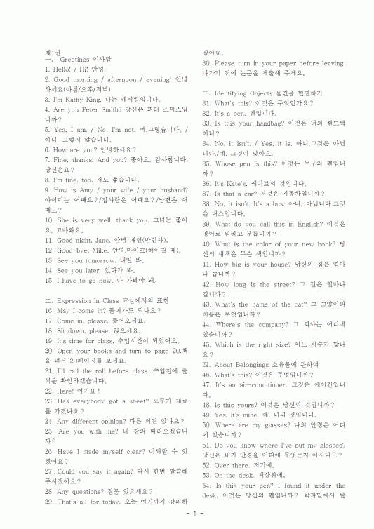 900 영어회화 레포트 자료