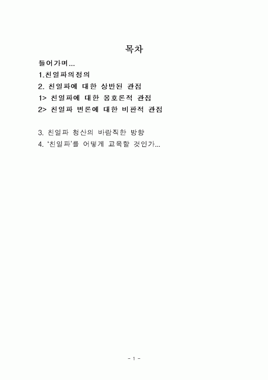 친일파에 대한 고찰