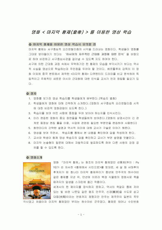 영화 마지막 황제를 이용한 수업 활용 전략