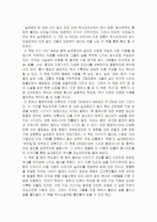 실크로드 이야기 서평