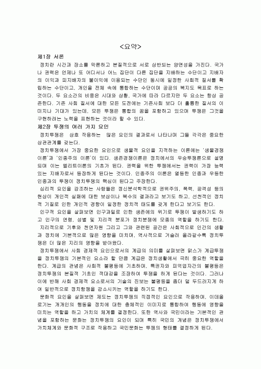 모리스 뒤베르제 - 정치란 무엇인가를 읽고