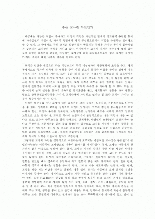 좋은 교사란 무엇인가