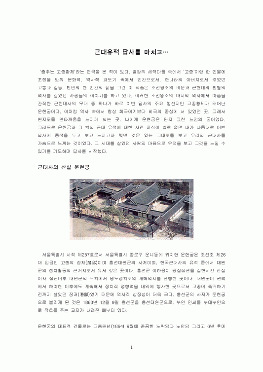 한국 근대 유적을 다녀와서...